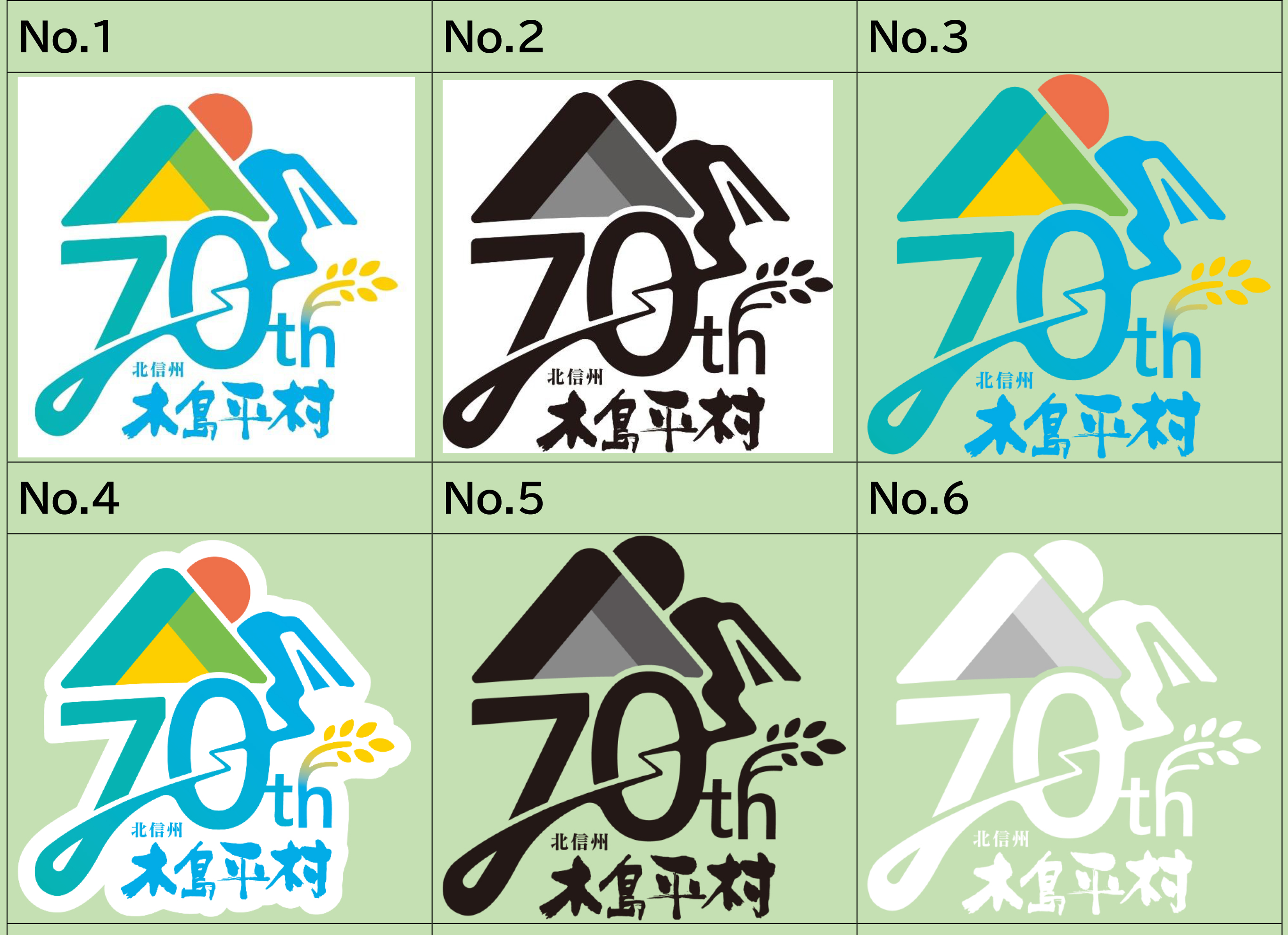 木島平村制施行70周年記念ロゴマーク | 木島平村 公式ウェブサイト | 自然劇場木島平
