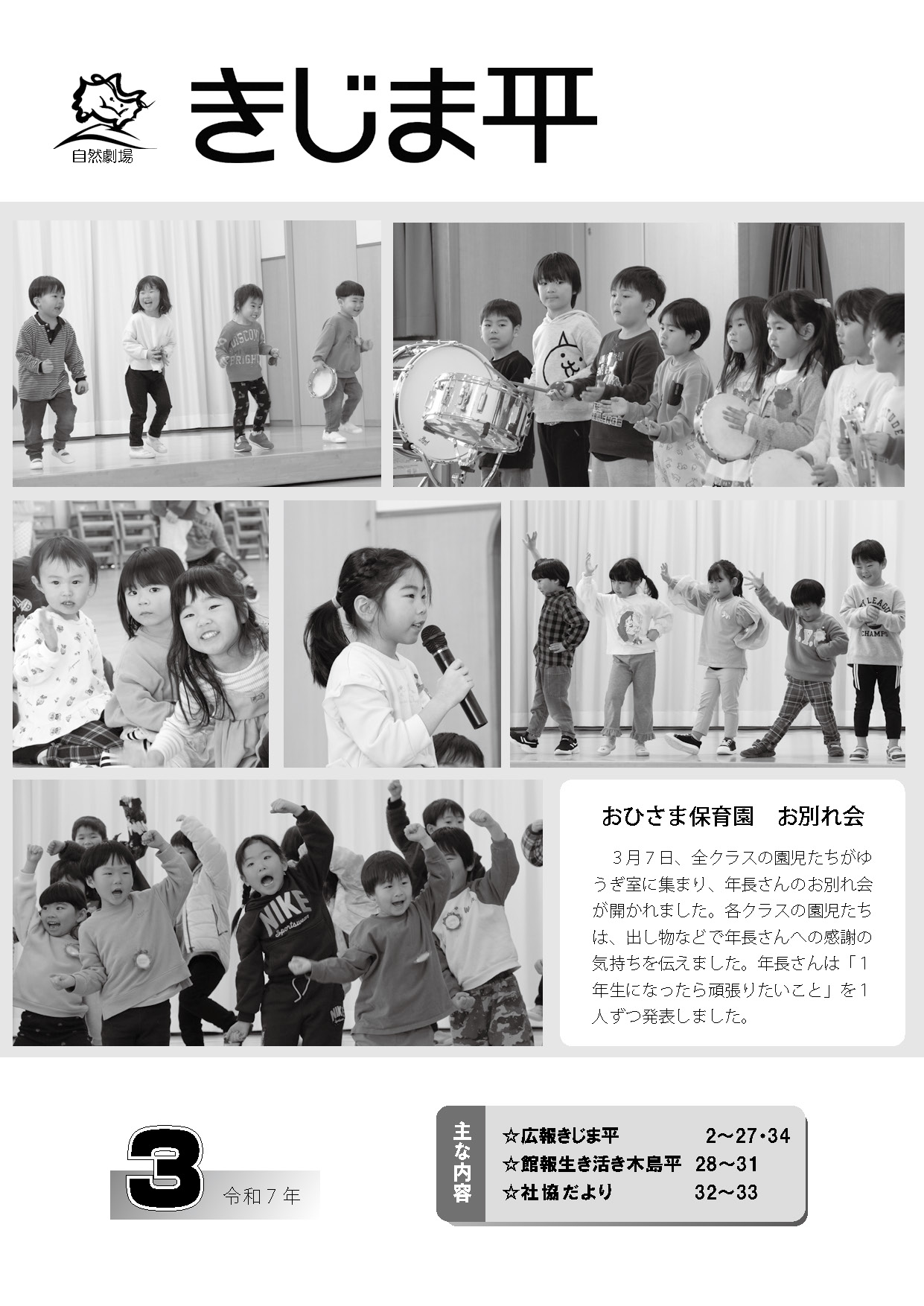 広報きじま平〔令和7年3月号〕 | 木島平村 公式ウェブサイト | 自然劇場木島平