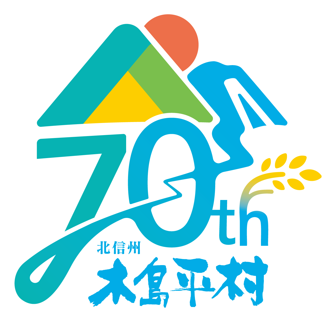 第41回 夏まつり | 木島平村 公式ウェブサイト | 自然劇場木島平