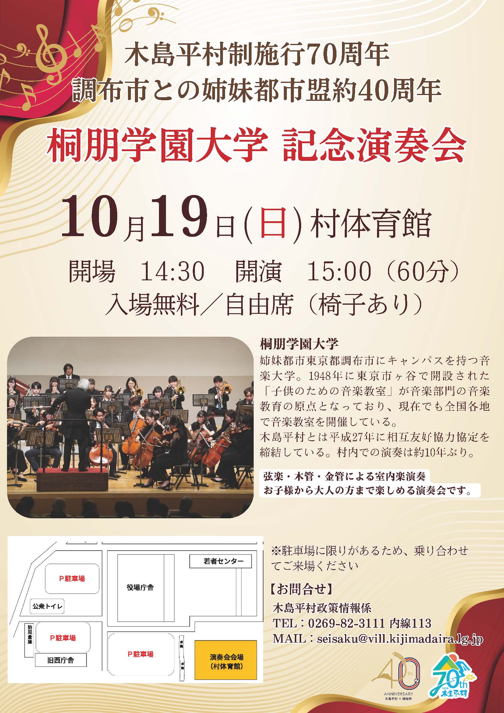 姉妹都市盟約40周年記念「桐朋学園大学演奏会」開催 | 木島平村 公式ウェブサイト | 自然劇場木島平