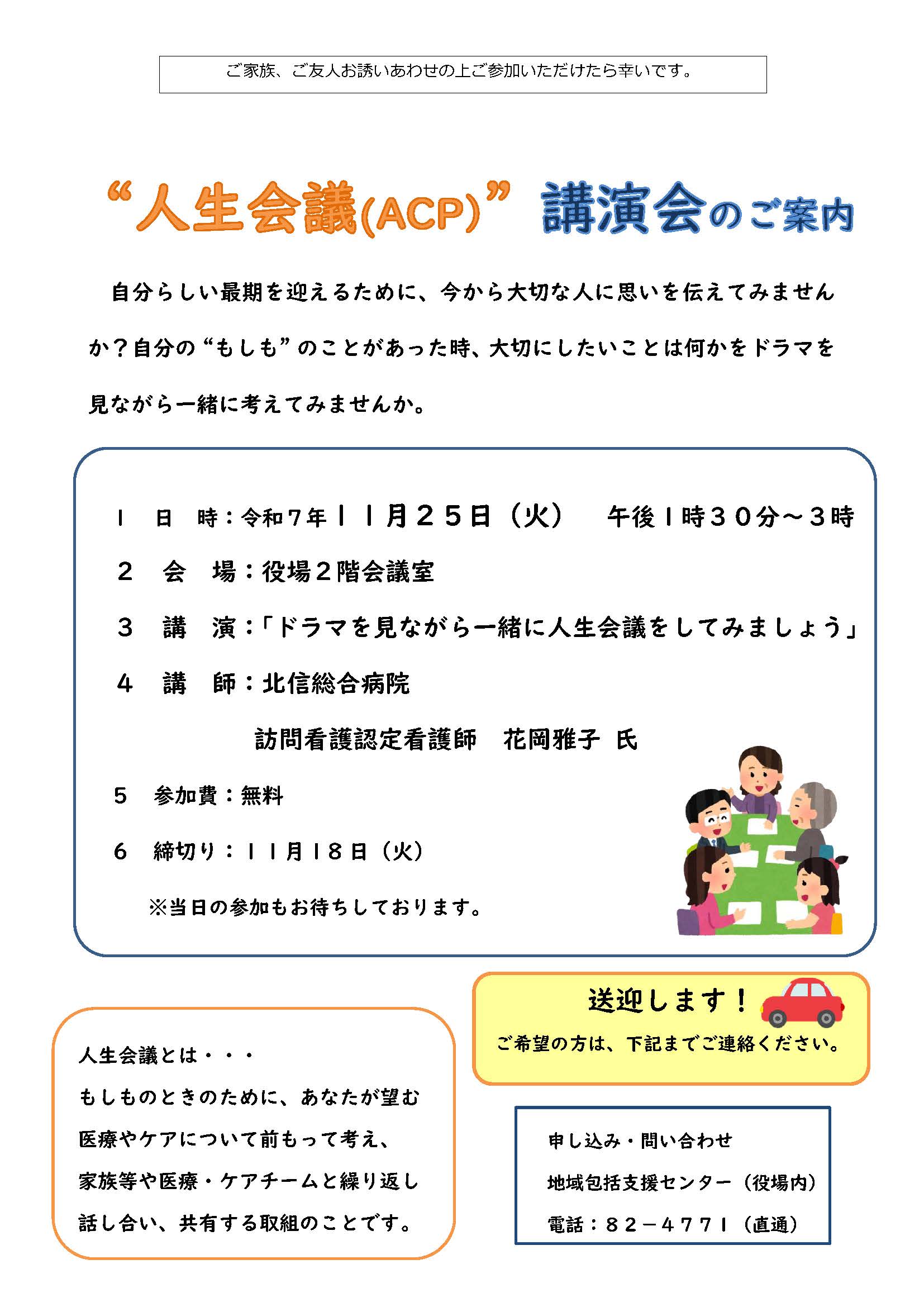 人生会議（ACP）講演会のご案内 | 木島平村 公式ウェブサイト | 自然劇場木島平
